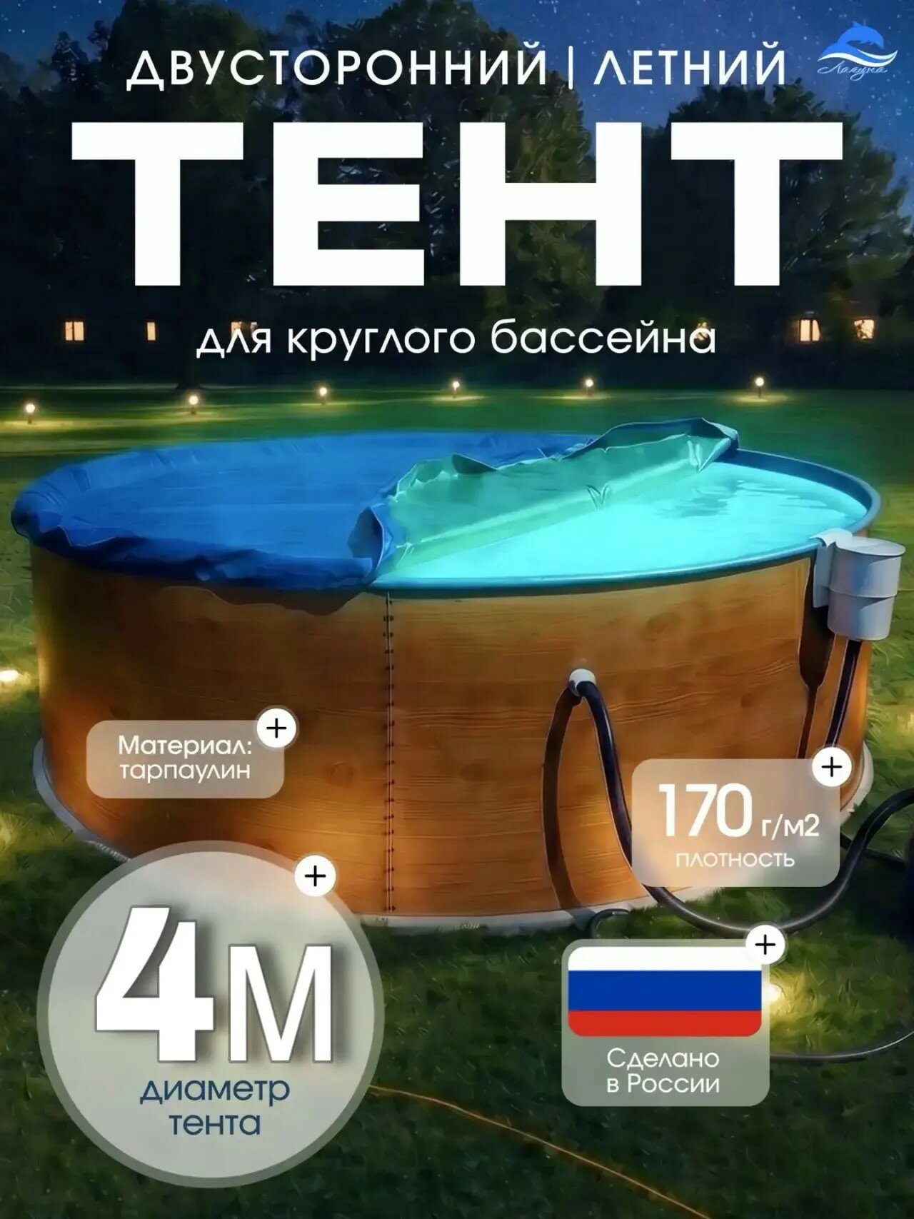 Тент летний лагуна круглый 410 см (сине-зеленый)