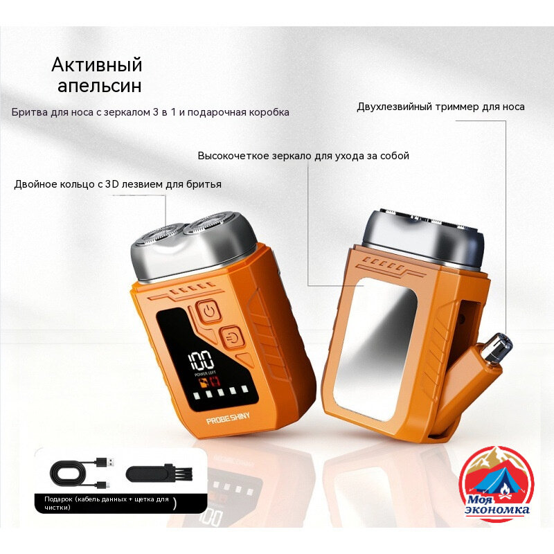 Бритва-триммер 2-в-1 с USB-зарядкой, для дома / для авто / для подарка, 800-1000 мАч