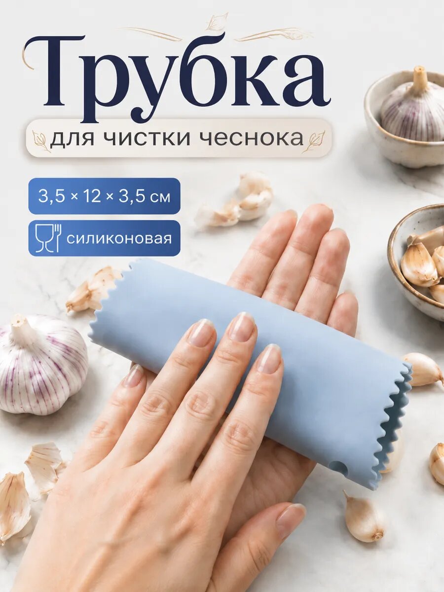 Трубка для чистки чеснока Доляна «Тирик», 12×3,5 см, цвет голубой