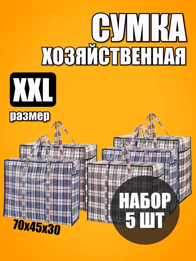 Сумка