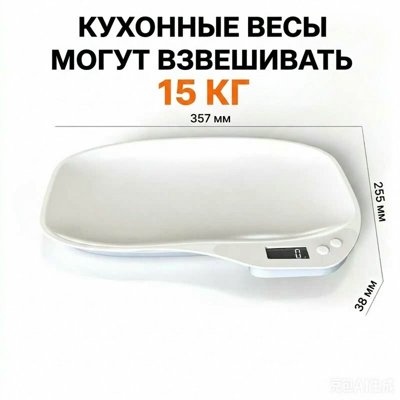 Весы кухонные до 15 кг, универсальные электронные весы для животных и продуктов, с функцией удержания веса, на батарейках ААА