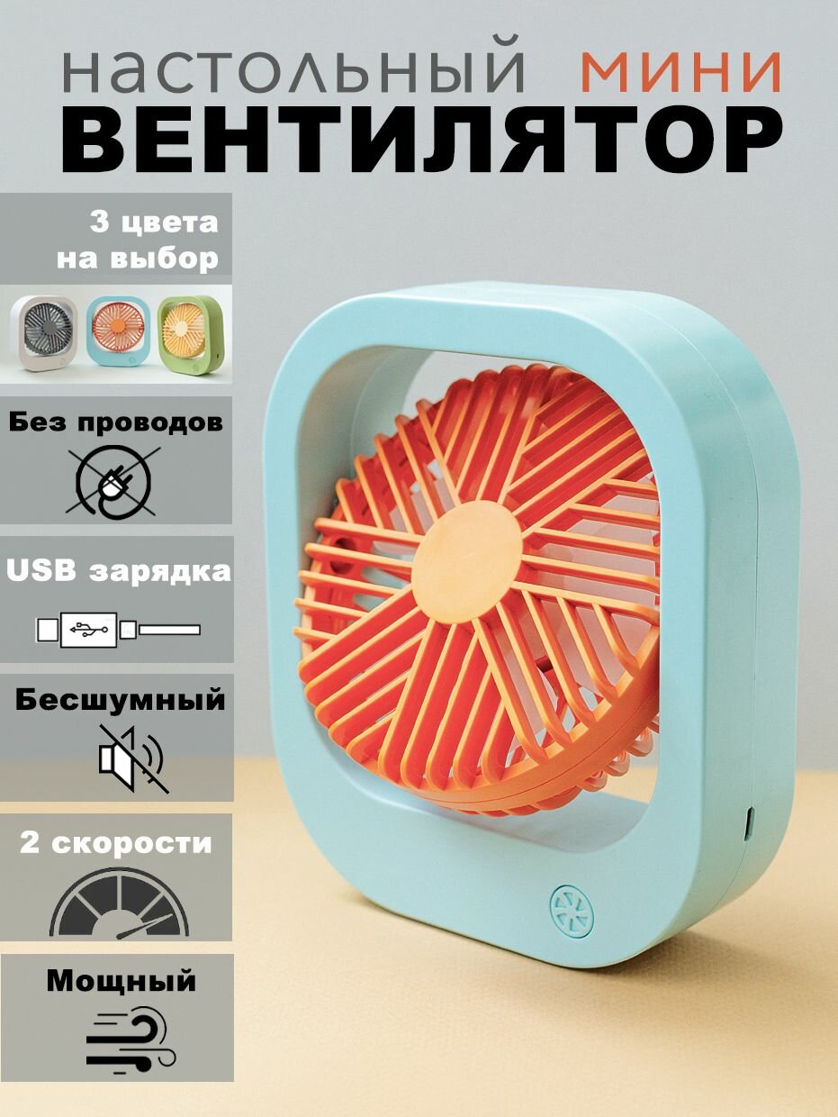 Мини-вентилятор DianDi, портативный, настольный, беспроводной, 2 скорости, осевой механизм, USB