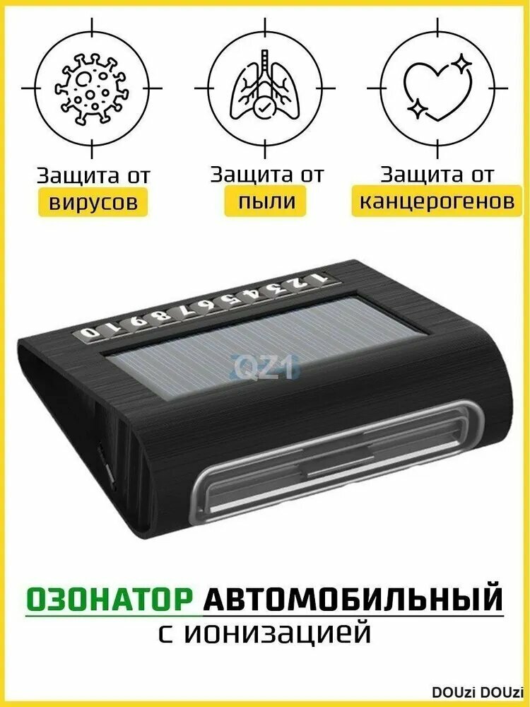 Озонатор 911AF4C96A6F48DBA4C965A5AEE9CBFF