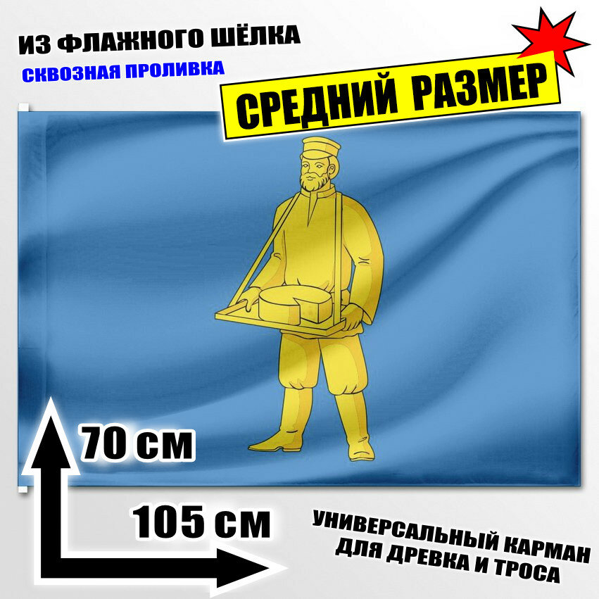 Флаг средний Лотошинского района 105x70 см