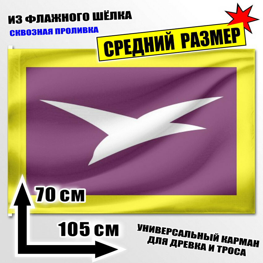 Флаг средний Чехова 105x70 см
