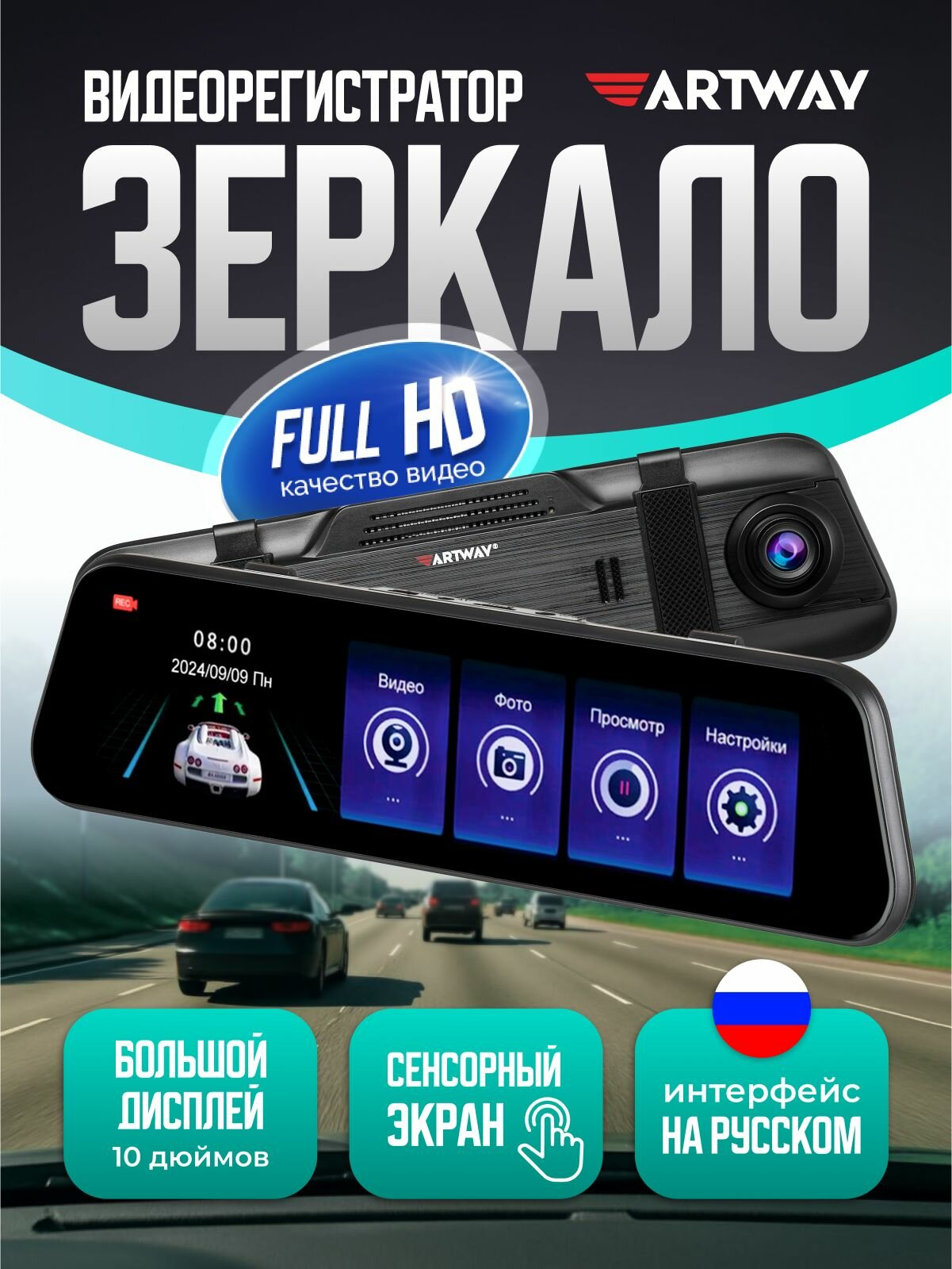 Видеорегистратор-зеркало сенсорный Artway AV-605 с камерой заднего вида, 2 камеры, Full HD