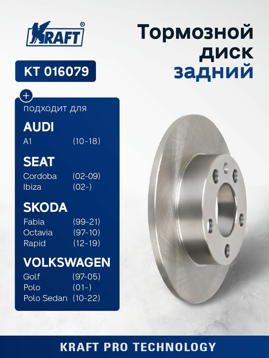 Диск тормозной задний для а/м Skoda Rapid (12-) 1.2-1.6, Octavia (96-10) 1.4-2.0 / VW Polo (10-) 1,6