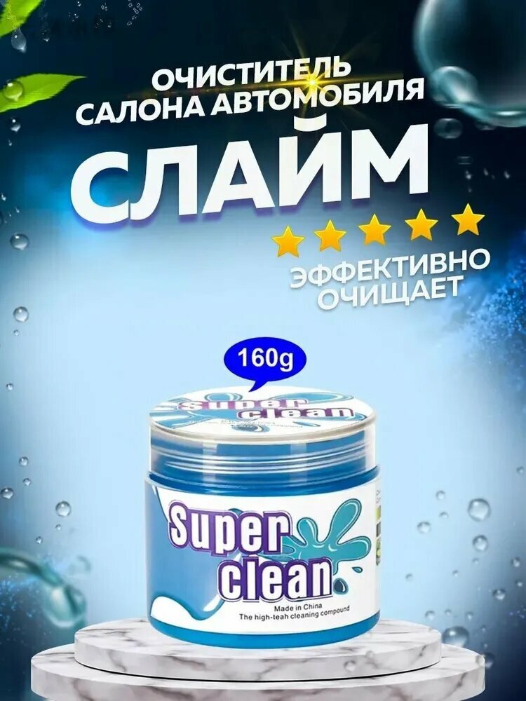 Очищающая слизь для клавиатуры и авто (160 г)