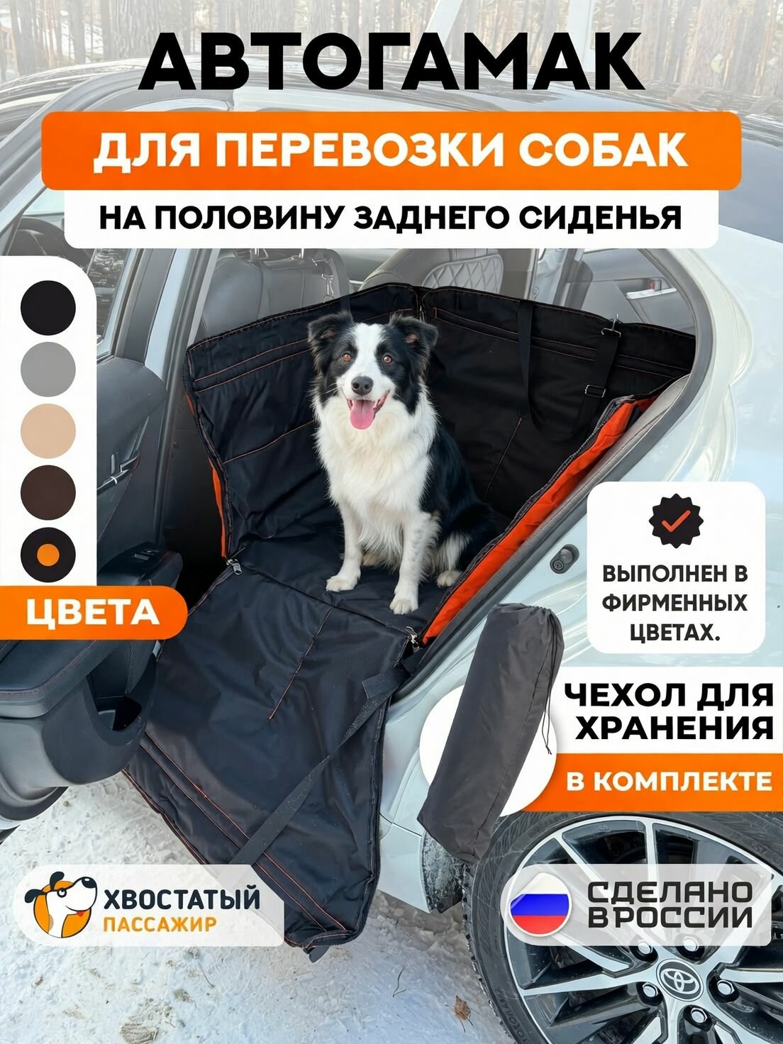 Автогамак для собак на половину сидения "Хвостатый пассажир Спешл", оранжево-черный