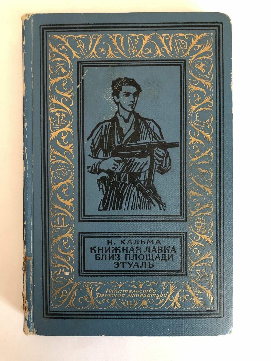 Книжная лавка близ площади Этуаль