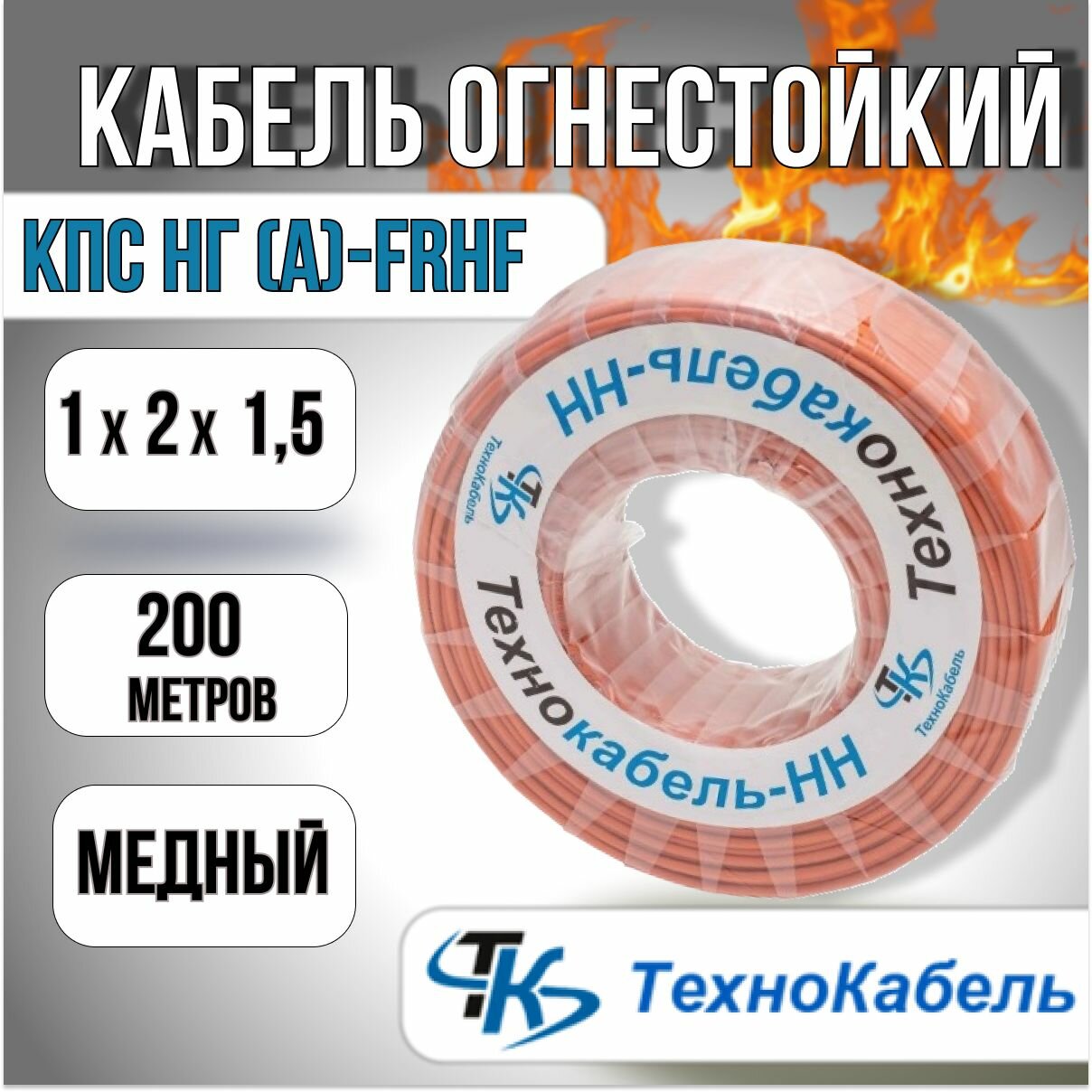 Кабель КПСнг(А)-FRHF 1х2х1,5 Технокабель 200м