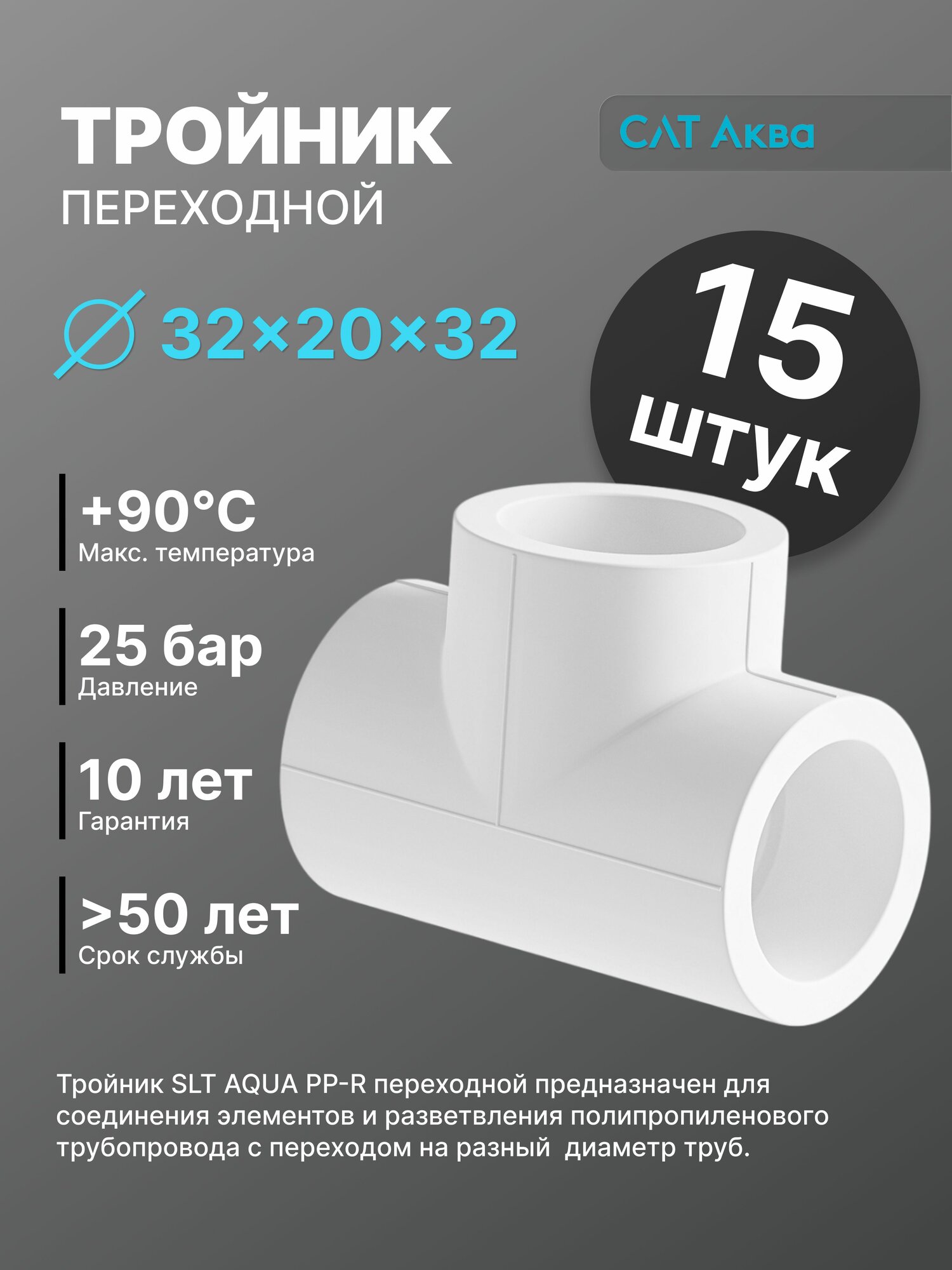 Тройник полипропиленовый переходной 32х20х32
