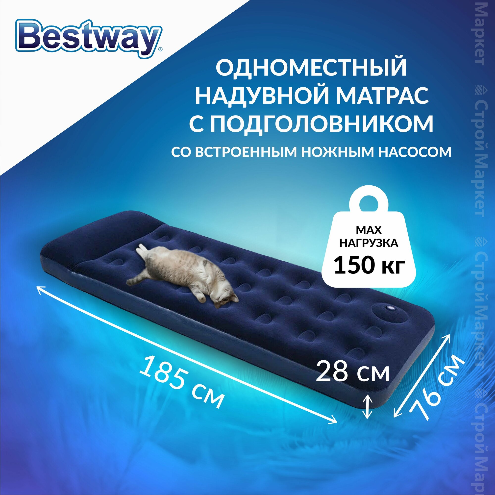 Односпальный надувной матрас Bestway 76х185х28 см с подголовником для палатки встроенный ножной насос, до 150кг