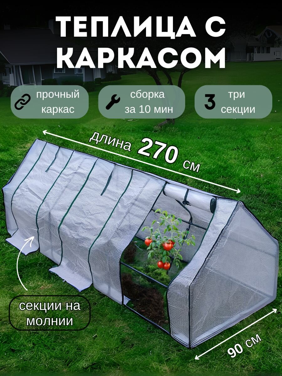 Данита Парник, теплица домиком 019d400ad97773e6961519beda6f605a 2.7х0.9х1м, Металл