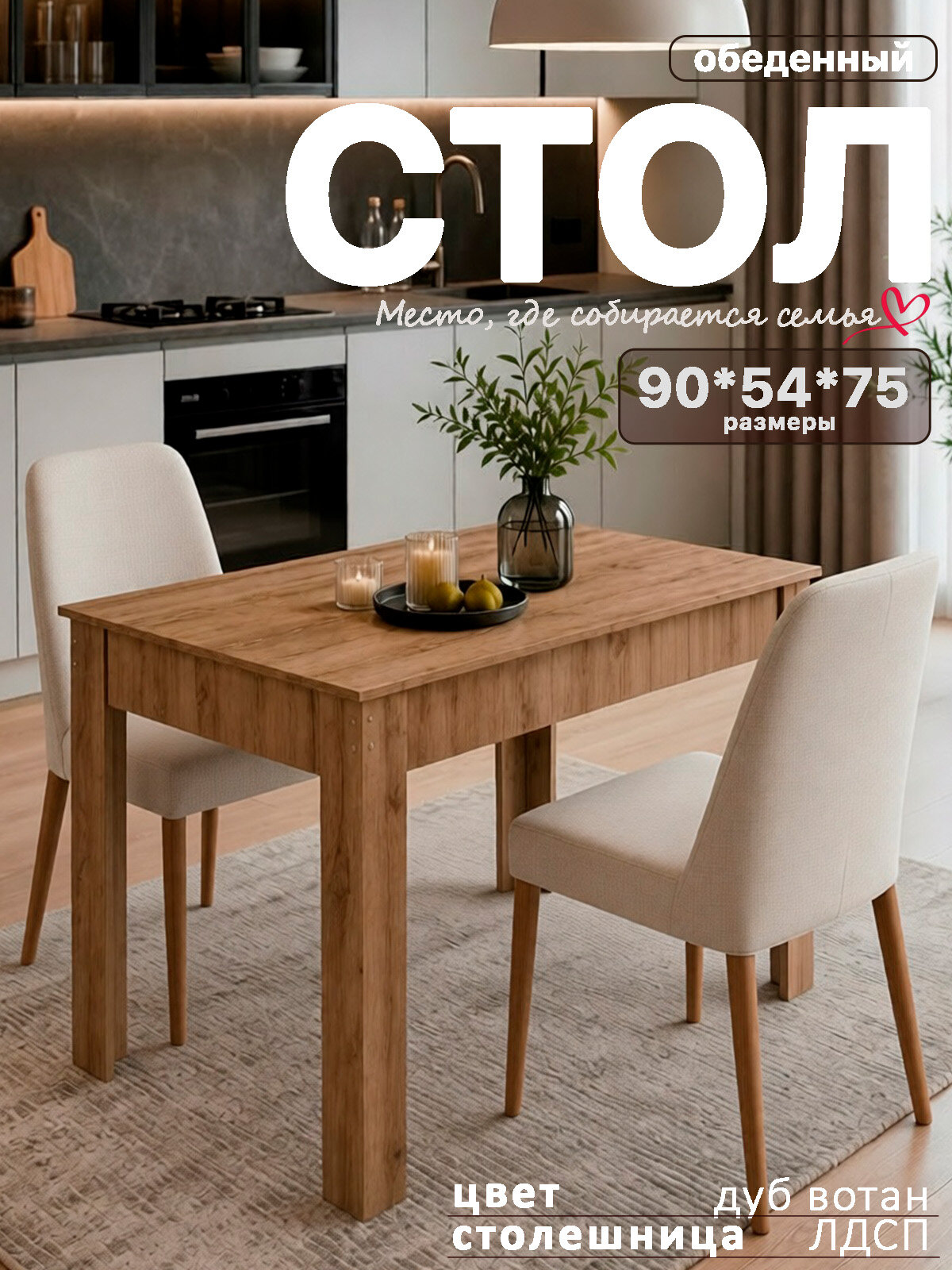 Стол обеденный кухонный дуб вотан Моё Credo нераздвижной нераскладной 90*54*75 см