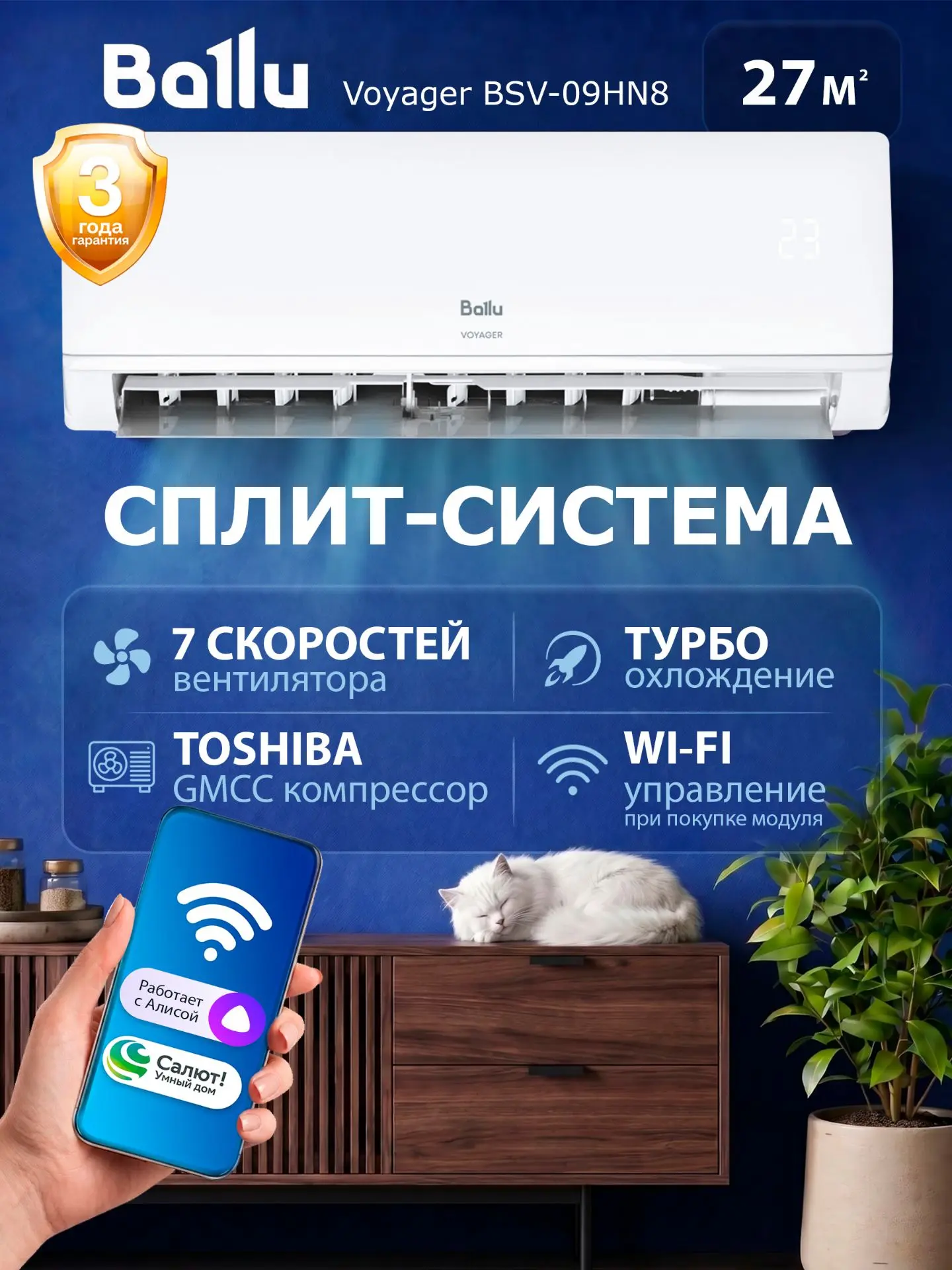 Сплит-система настенная Ballu Voyager BSV-09HN8, 2.6 кВт, до 27 м², 9000 BTU, класс А, опция Wi-Fi