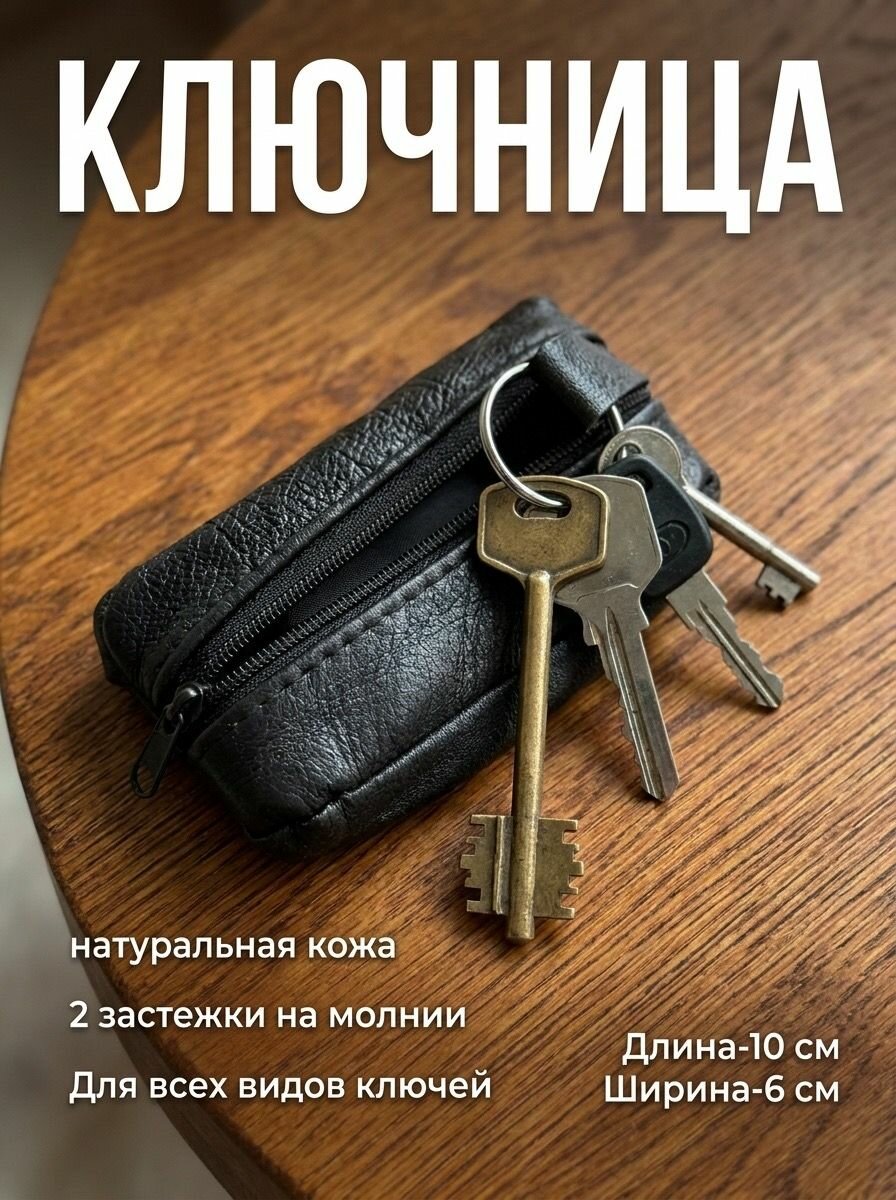 Ключница