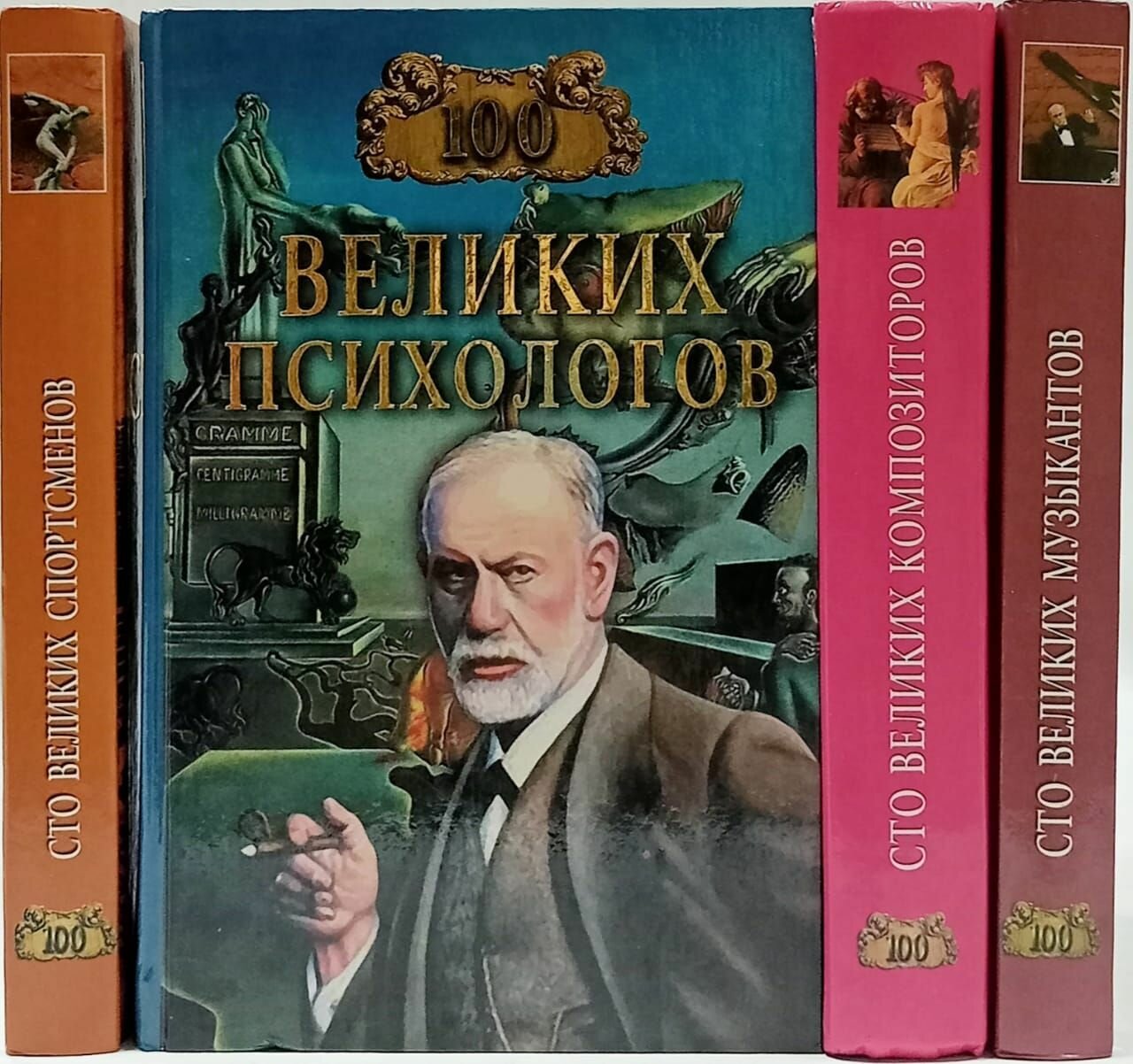 Серия "100 великих" (комплект из 4 книг)