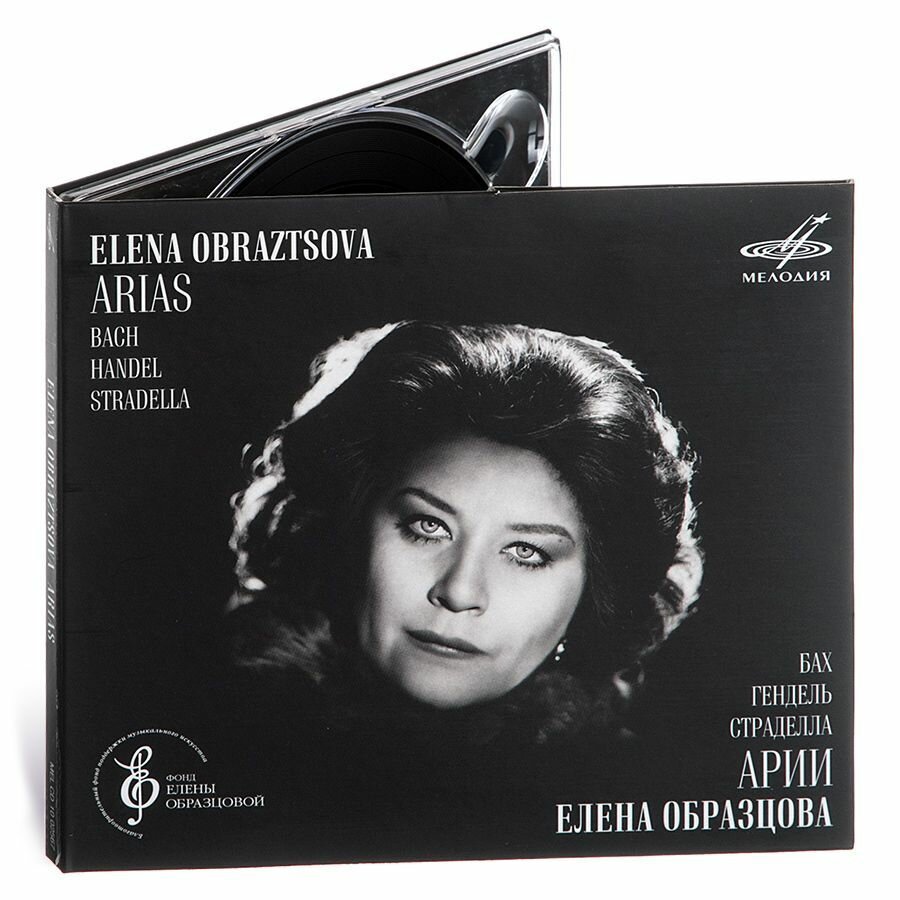 Елена Образцова. Бах, Гендель, Страделла: Арии (Live) (Музыкальный диск на аудио-CD)