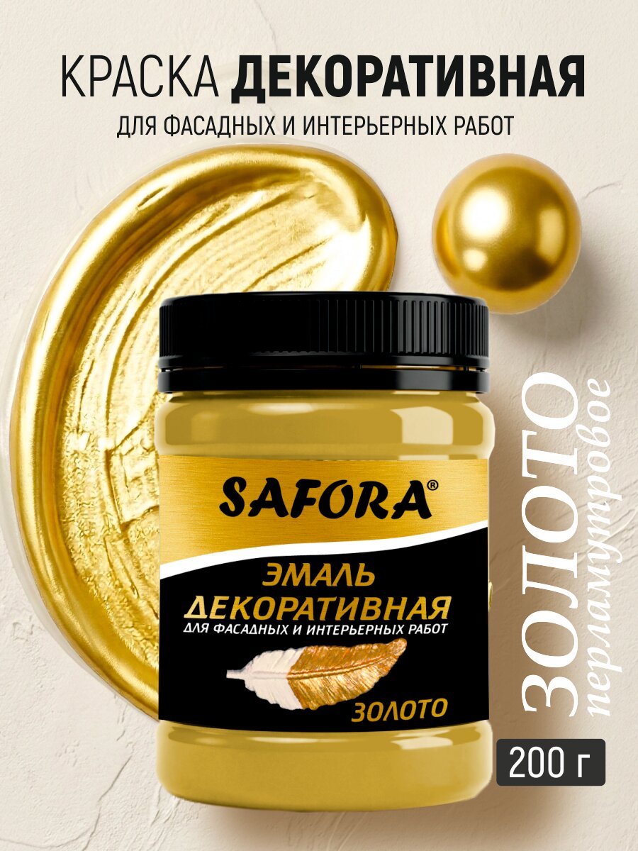 Эмаль золотая перламутровая декоративная акриловая, краска золото перламутровое 200г