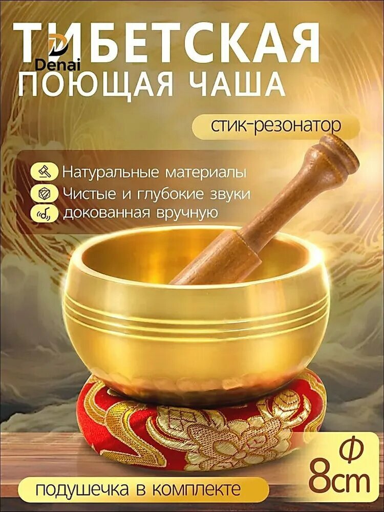 Тибетская поющая чаша 8 см для медитации и йоги, докованная вручную, в комплекте стык, подушечка