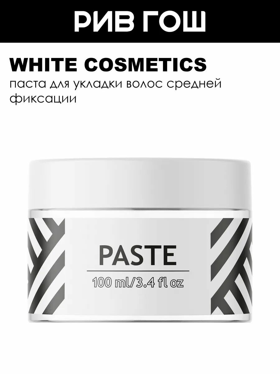 WHITE COSMETICS Паста для укладки волос муж, 100 мл