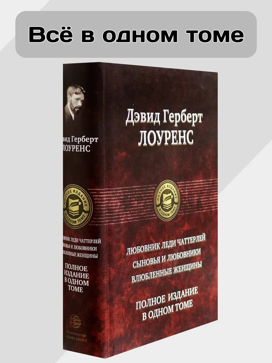 Любовник леди Чаттерлей. Сыновья и любовники