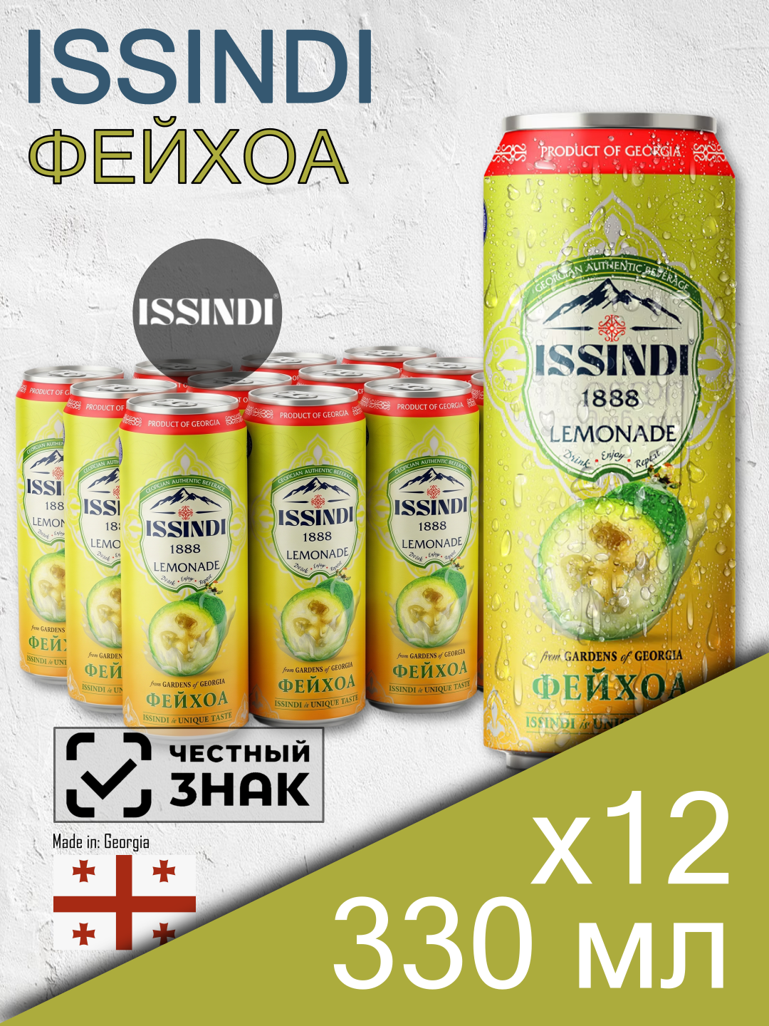 Issindi Lemonade Feijoa, 0.33 л, 12 шт, банка, (лимонад, безалкогольный газированный напиток Исинди Фейхоа, жб, Грузия)