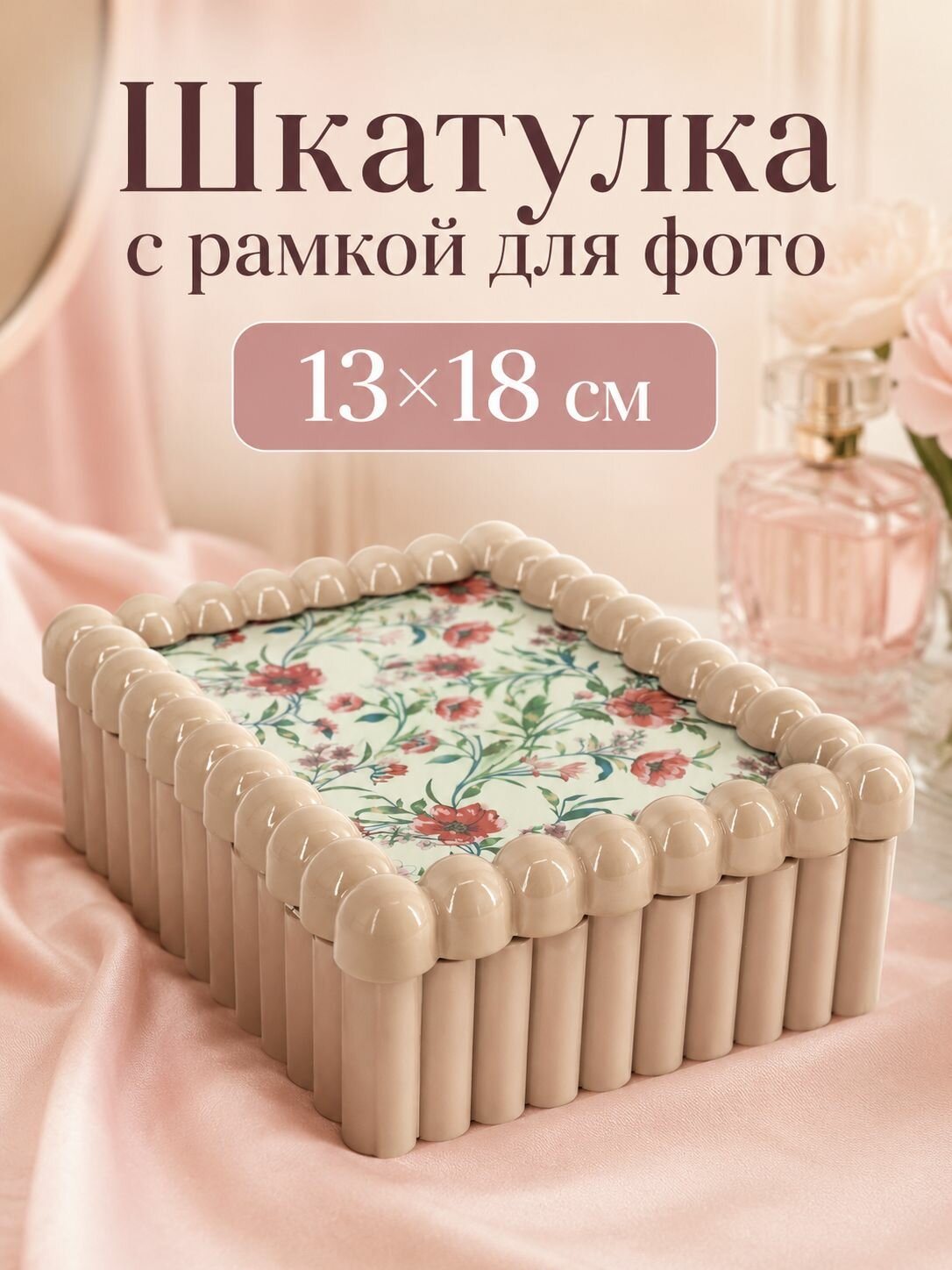 Шкатулка с рамкой для фото 13 18 см декоративная