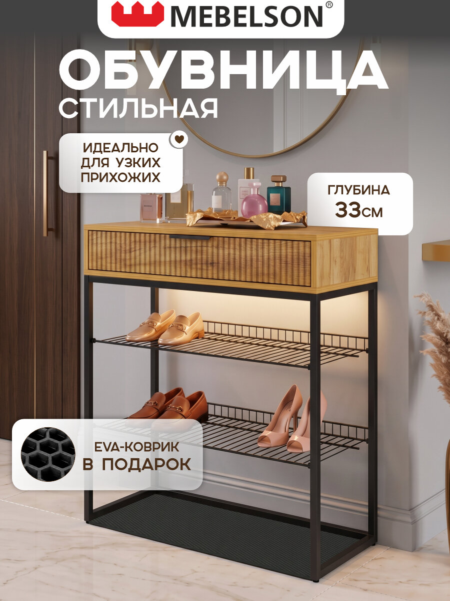 Узкая обувница в прихожую "Вельвет", с ящиком, цвет Дуб крафт золотой/акация светлая/черный муар, Mebelson