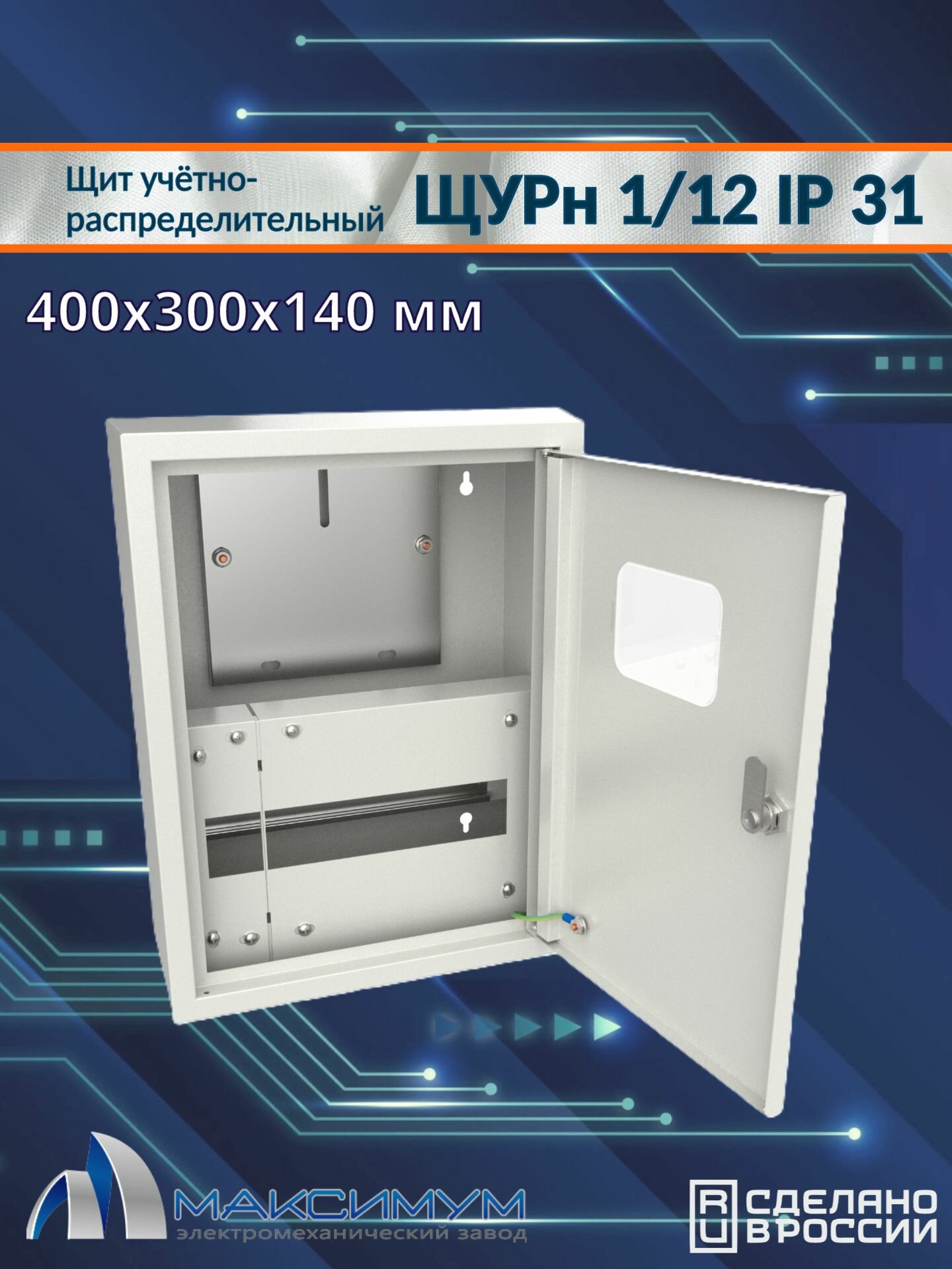 ЩУРн 1/12 с окном (400х300х140) IP31, металл. Корпус щита учётно-распределительного навесной.