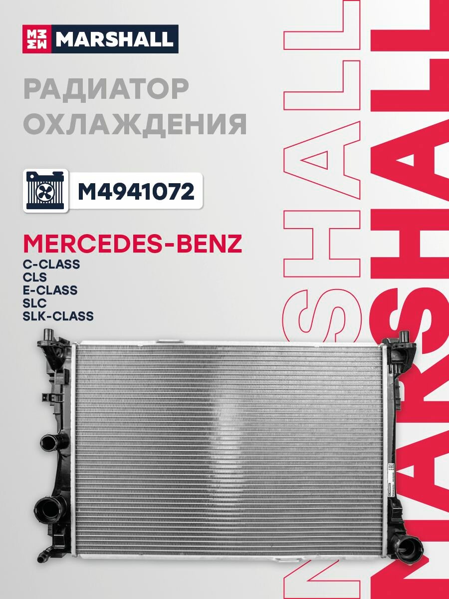 Радиатор охлаждения Mercedes-Benz Мерседес C-CLASS, CLS, E-CLASS, SLC, SLK-CLASS 0995002703