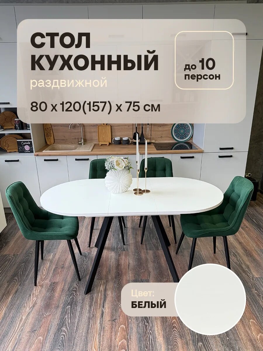 Стол кухонный раздвижной круглый 120 см премиальные материалы
