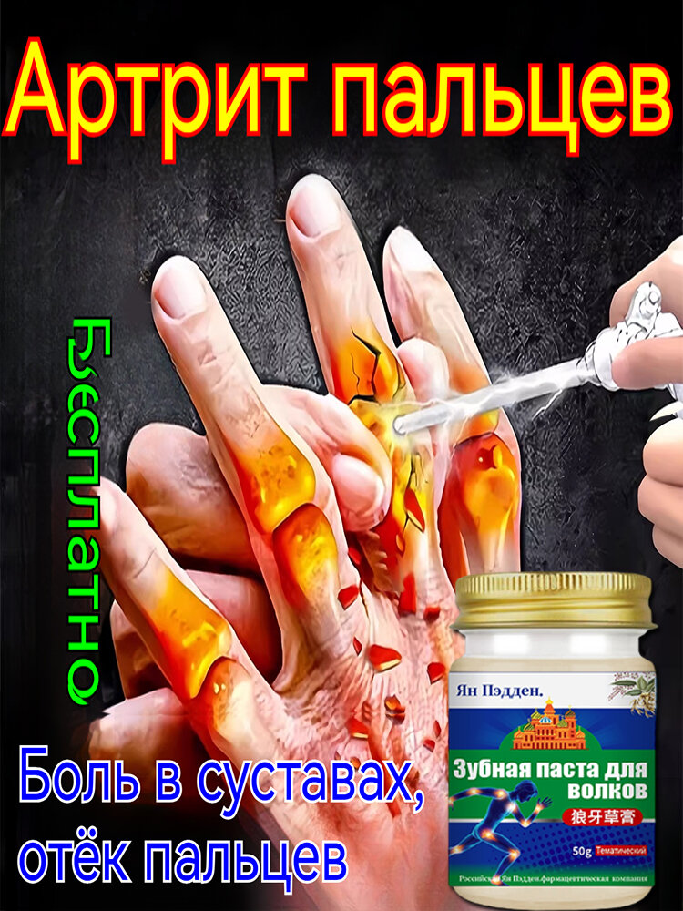 Мазь для суставов артрит пальцев рук