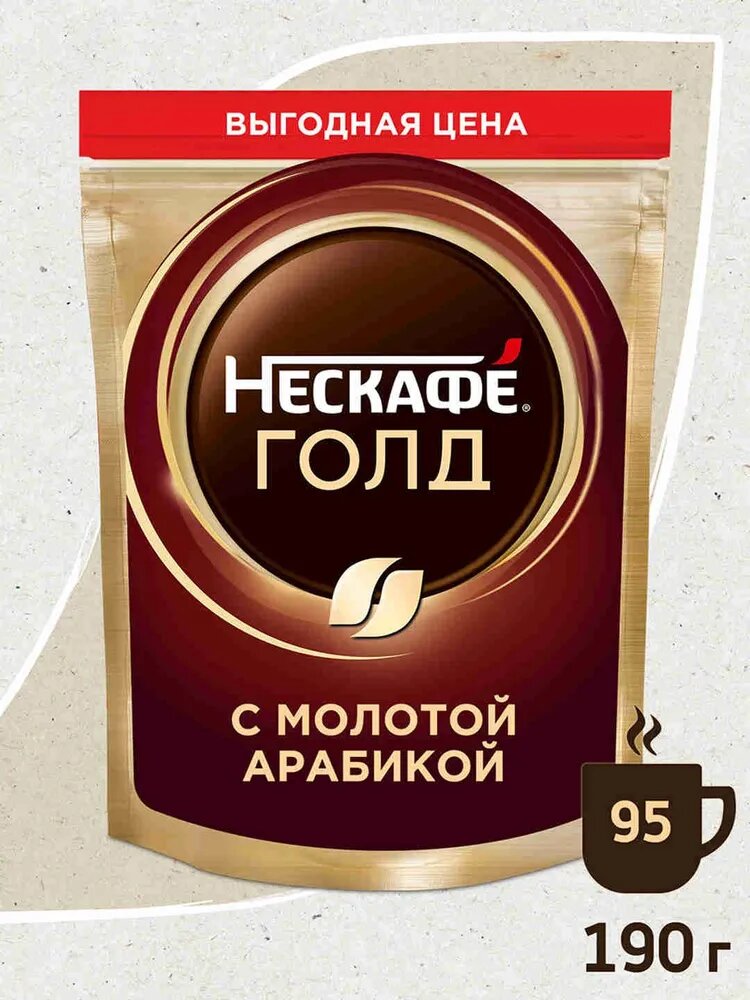 190 г. Пакет. НЕСКАФÉ® Голд. Натуральный растворимый сублимированный кофе с добавлением натурального жареного молотого кофе