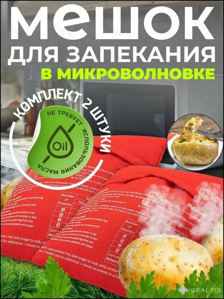 Пакет, мешок для приготовления, 0.25м х 20 см, 2 шт