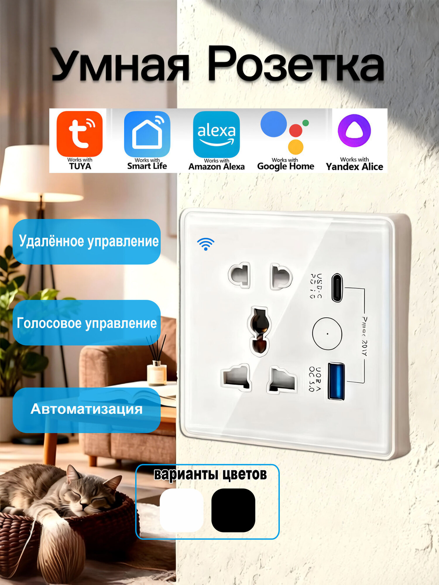 Wi-Fi умная розетка с управлением с телефона, голосом и автоматизацией, поддержка Алисы, таймер, USB