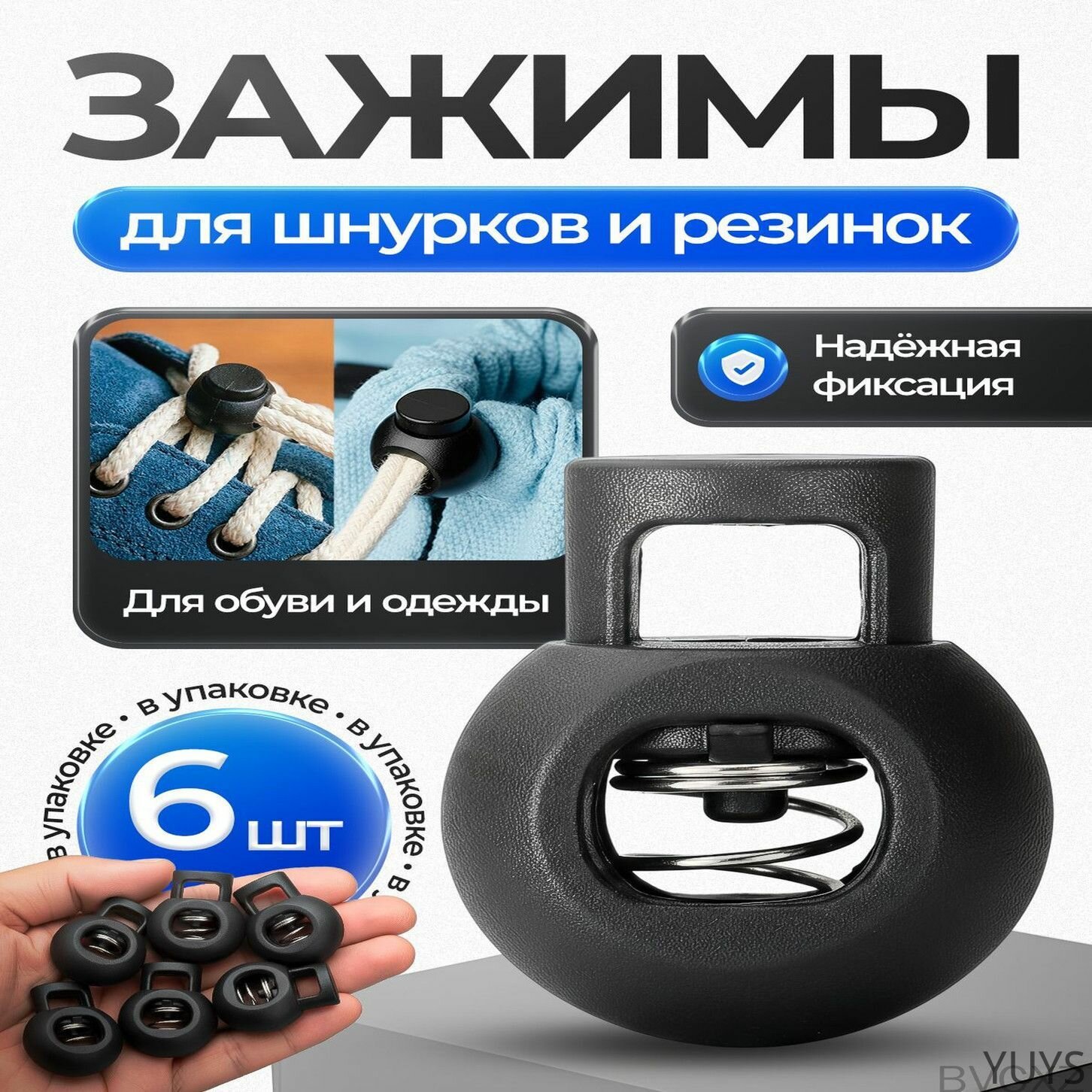 Качественный фиксатор для шнурков, 6 штук, черные зажимы для резинок, пружинный стопор для обуви, сумок и одежды, универсальные крепления 2.2 см