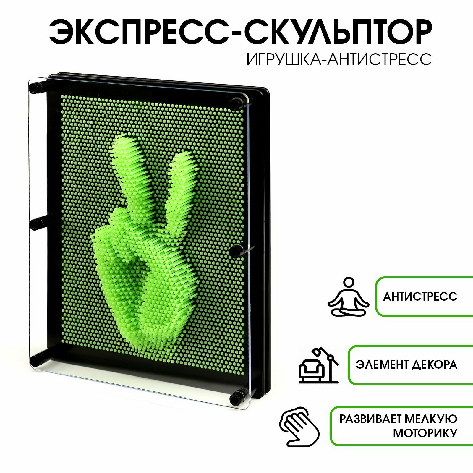 Игрушка антистресс PinART, экспресс скульптор 3D, 20x25 см, для кого: женский