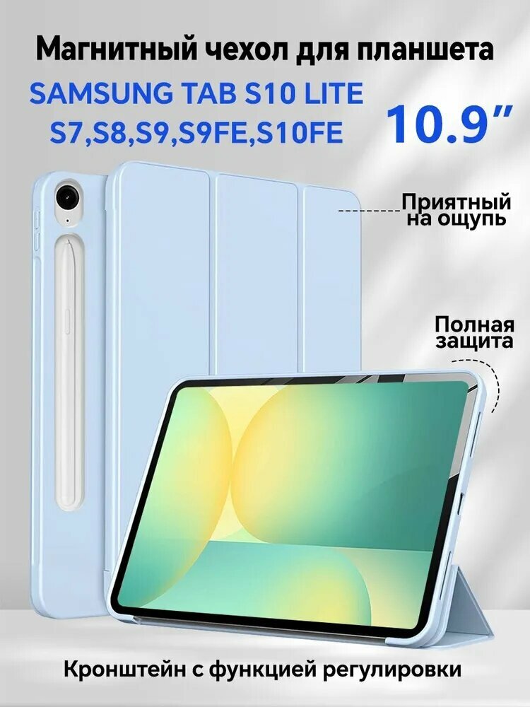 Чехол на Samsung Tab S10 Lite, S10 FE, S9 FE, S9, S8, S7 (X400 X510 X516 X520 X526 X710 X716) 10.9' с магнитом, черный / Самсунг Галакси Таб S9 S10 ФЕ Лайт