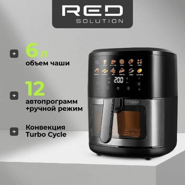 Аэрогриль RED SOLUTION W265, сенсорный экран, 12 программ, мощность 1500Вт