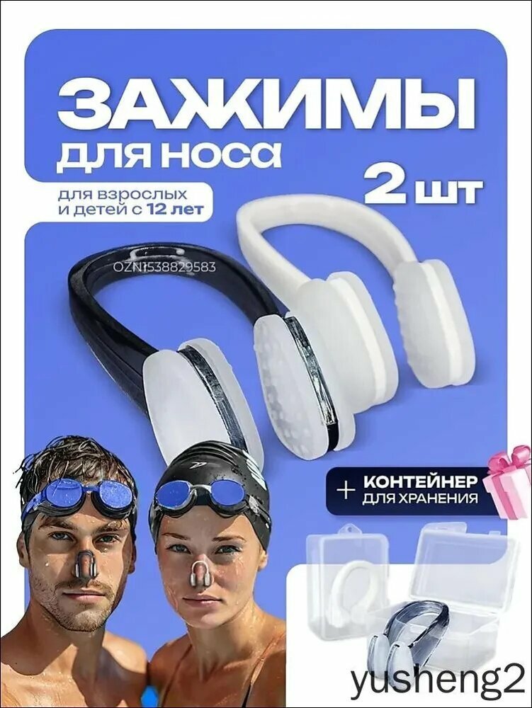 Зажим для носа