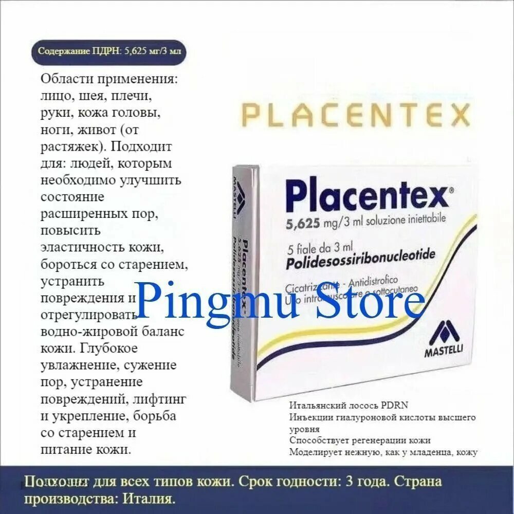 Готовый запас Италия Placentex PDRN 3 мл Итальянский лосось 1 коробка 5 шт
