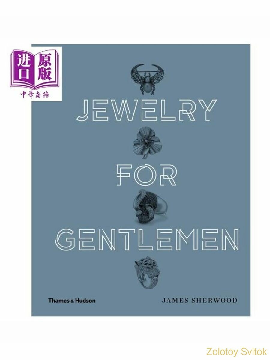 Книга "Jewelry for Gentlemen" James Sherwood, 2018 г, твёрдый переплет