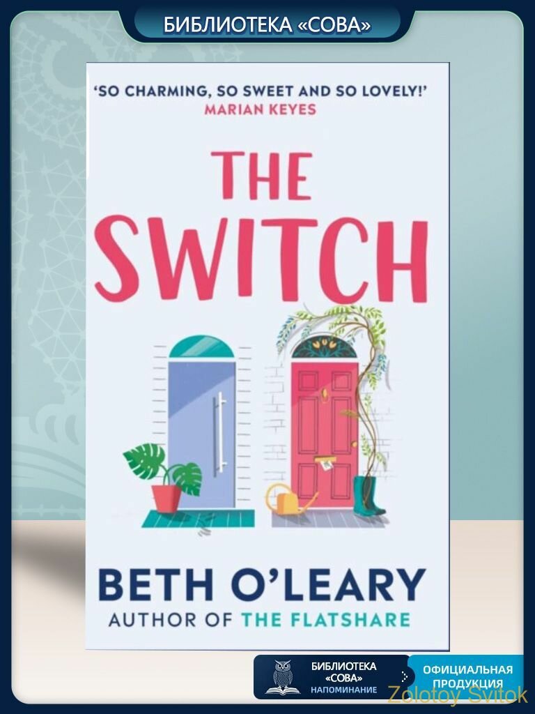Книга Beth OLeary "The Switch", 2021 г, мягкий переплет, офсетная бумага