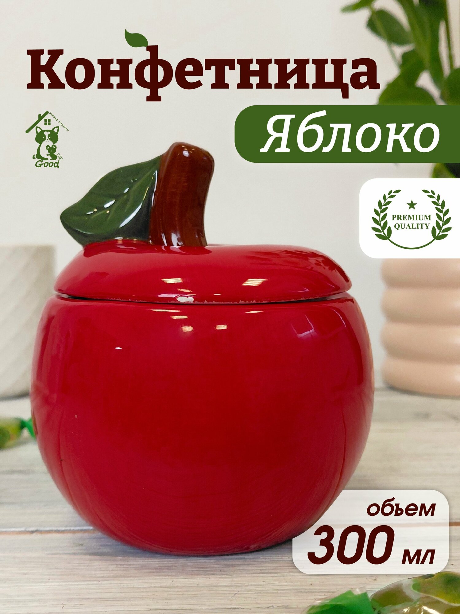 Конфетница "Спелый плод" 9,5х9,5х11
