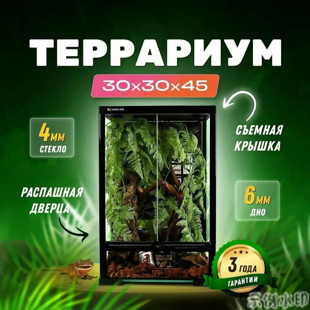 Террариум