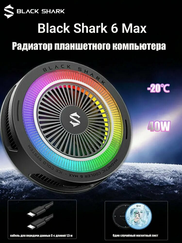 Охлаждающая подставка для планшета магнитная, мощностью 40 Вт, до -20C, для больших экранов