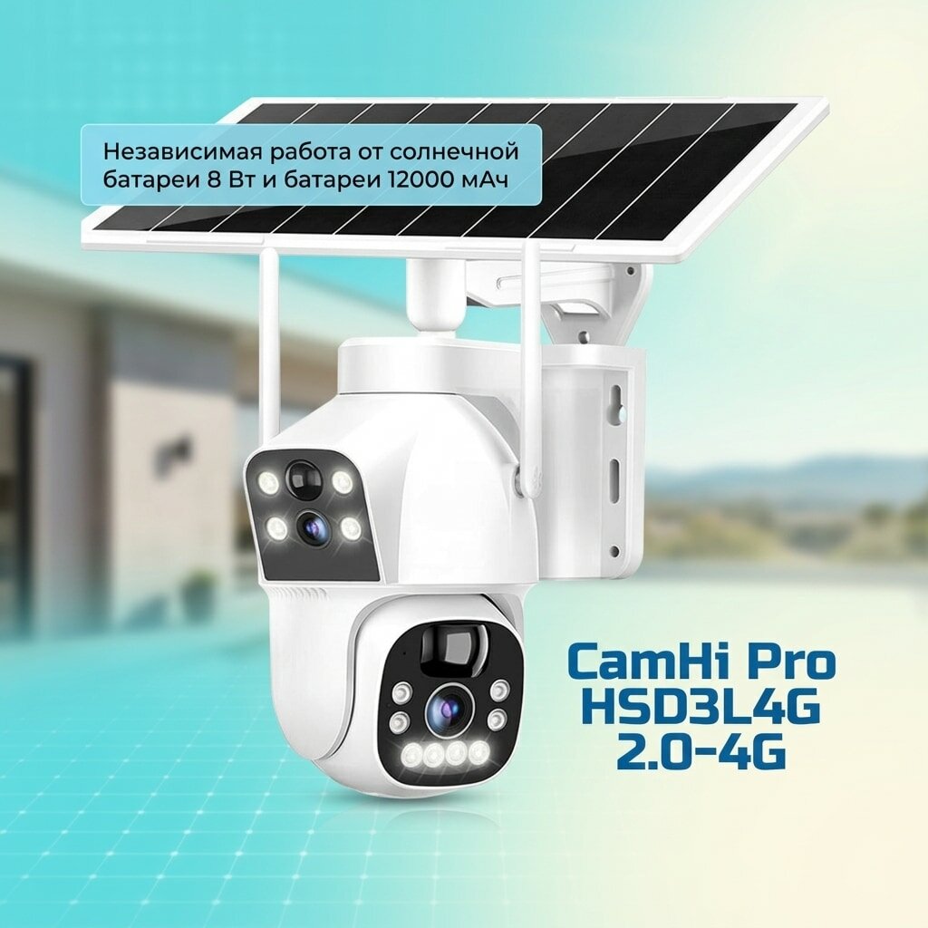 Уличная 4G камера CamHiPr HSD3L4G-2.0-4G с двумя объективами