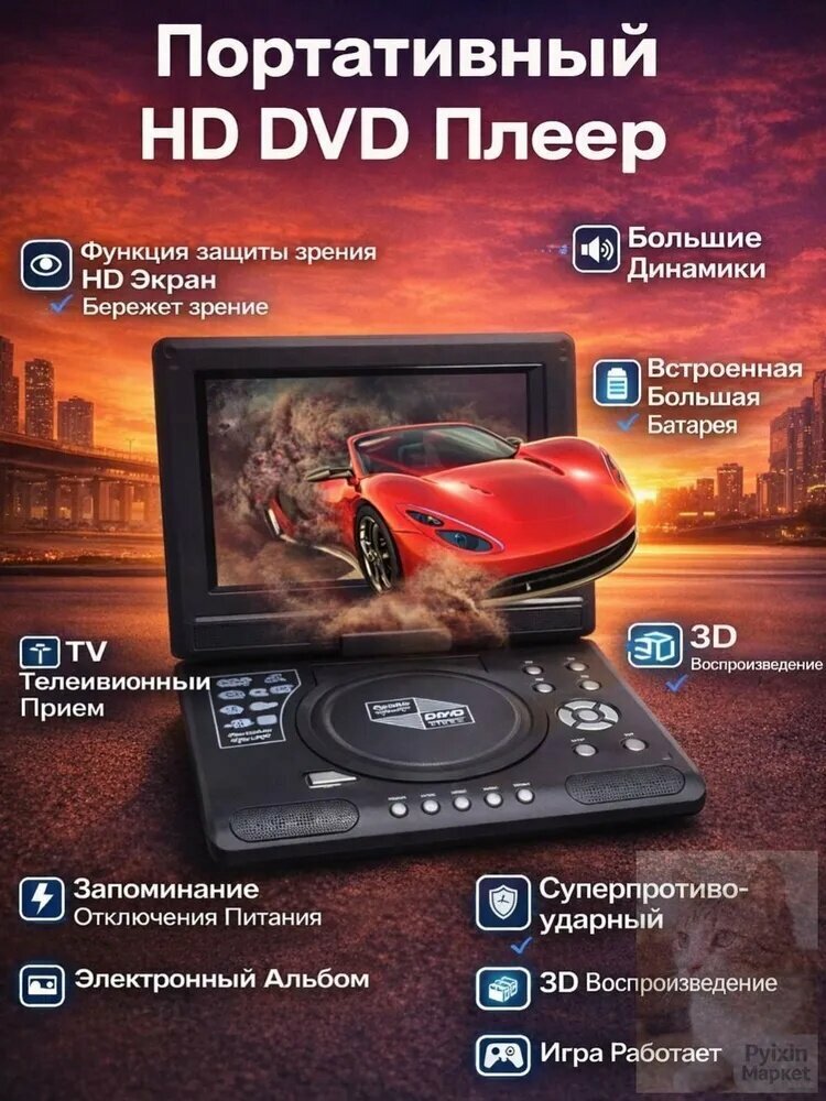 7.8-дюймовый портативный мобильный DVD с мини-телевизором, HD-плеером, встроенной аккумуляторной батареей, поддержкой SD-карты/USB-порта/DVD